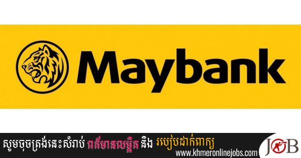 ការងារពី Maybank (Cambodia) Plc. | Khmer Online Jobs